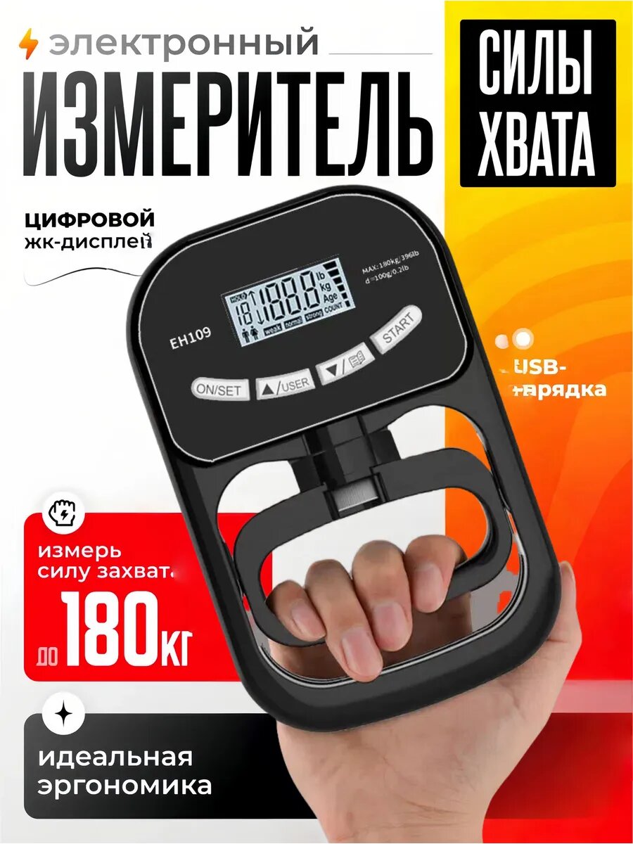 Электронное устройство для захвата рук для фитнеса