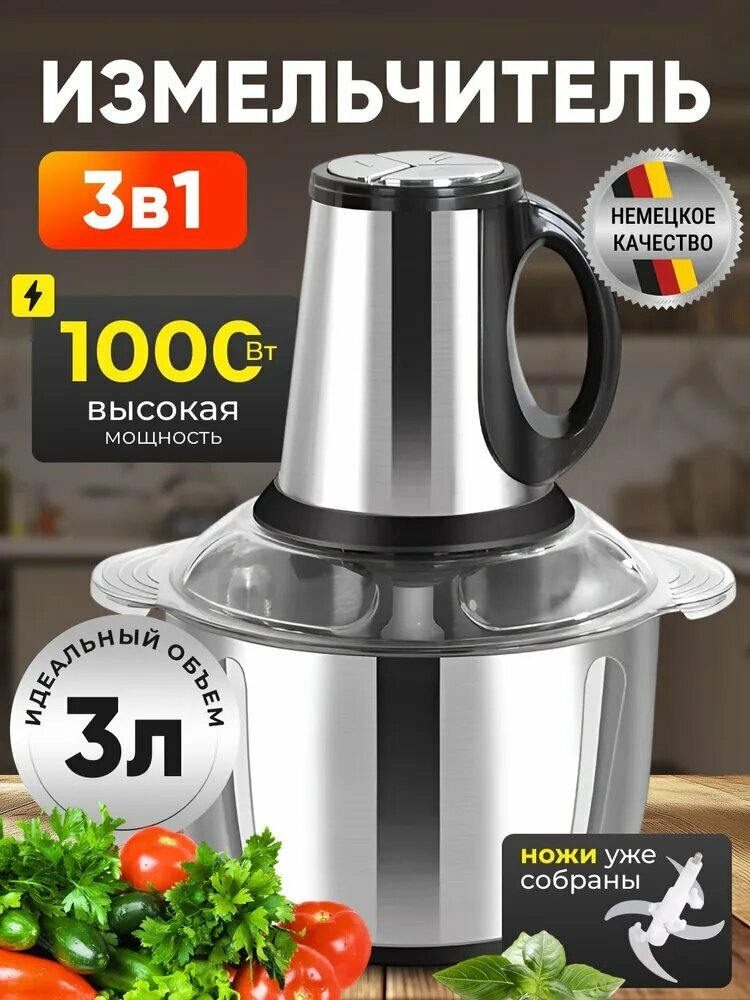 Измельчитель кухонный "Молния", металлический, 3л, 4 лезвия, 3 кнопки управления