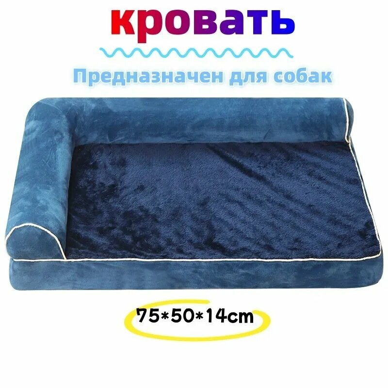 Лежанка для Собак, 75×50 cm, синий, Лежанка для собак со съемным чехлом и ортопедическим матрасом