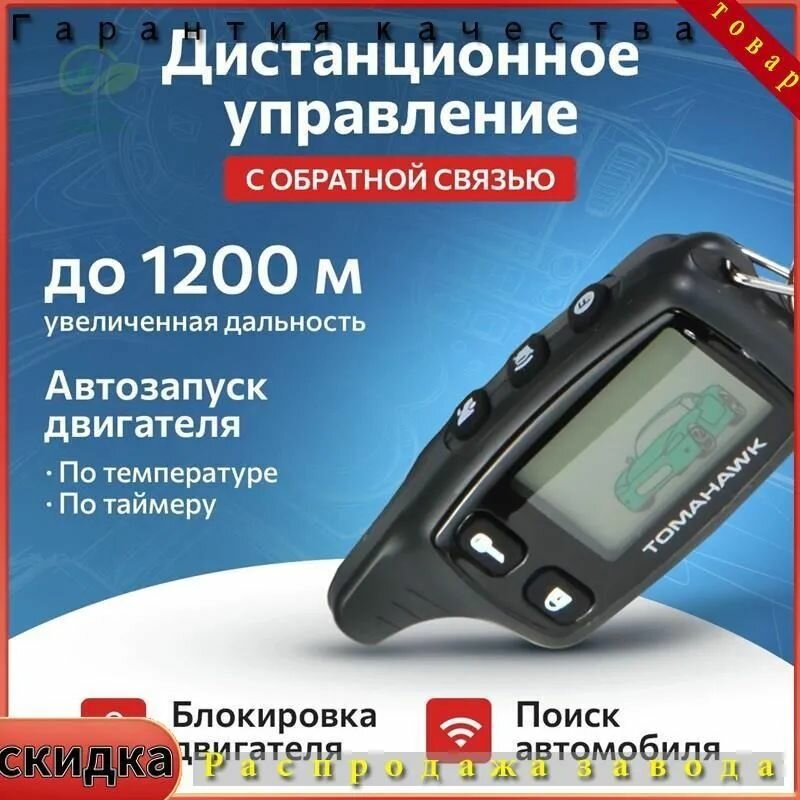 Автосигнализация, с автозапуском, с обратной связью, для грузовиков，Только один ЖК-пульт дистанционного управления, а не полный комплект