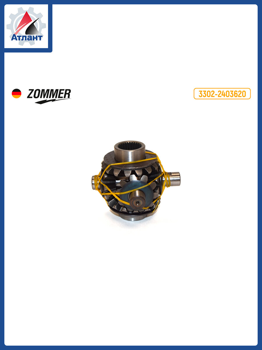 Zommer Р/К дифференциала 3302 Газель (19813) арт. Z33022403620