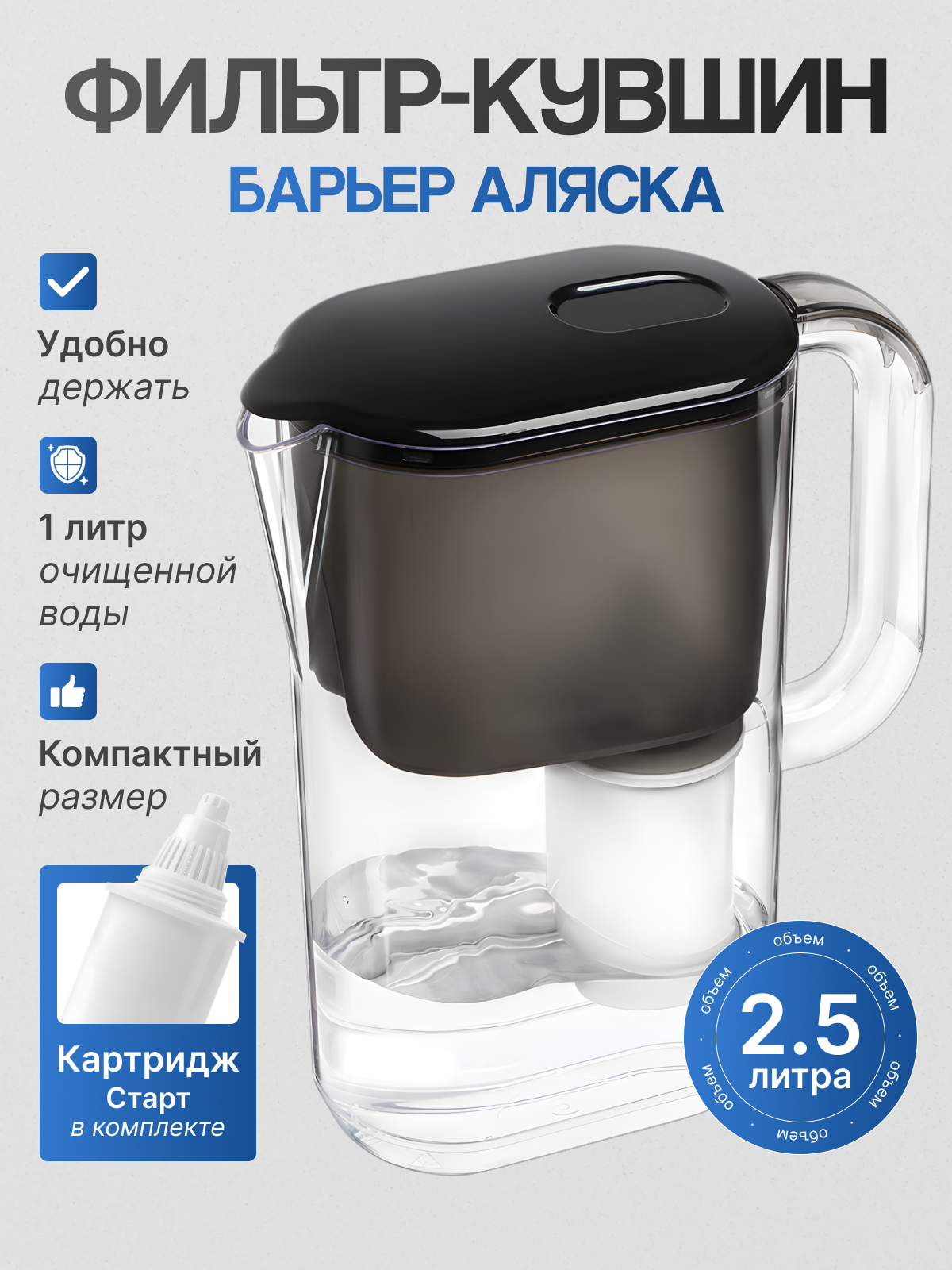 Фильтр-кувшин барьер "Аляска" StyleX, прозрачный, черный, для жесткой воды, 2.5л