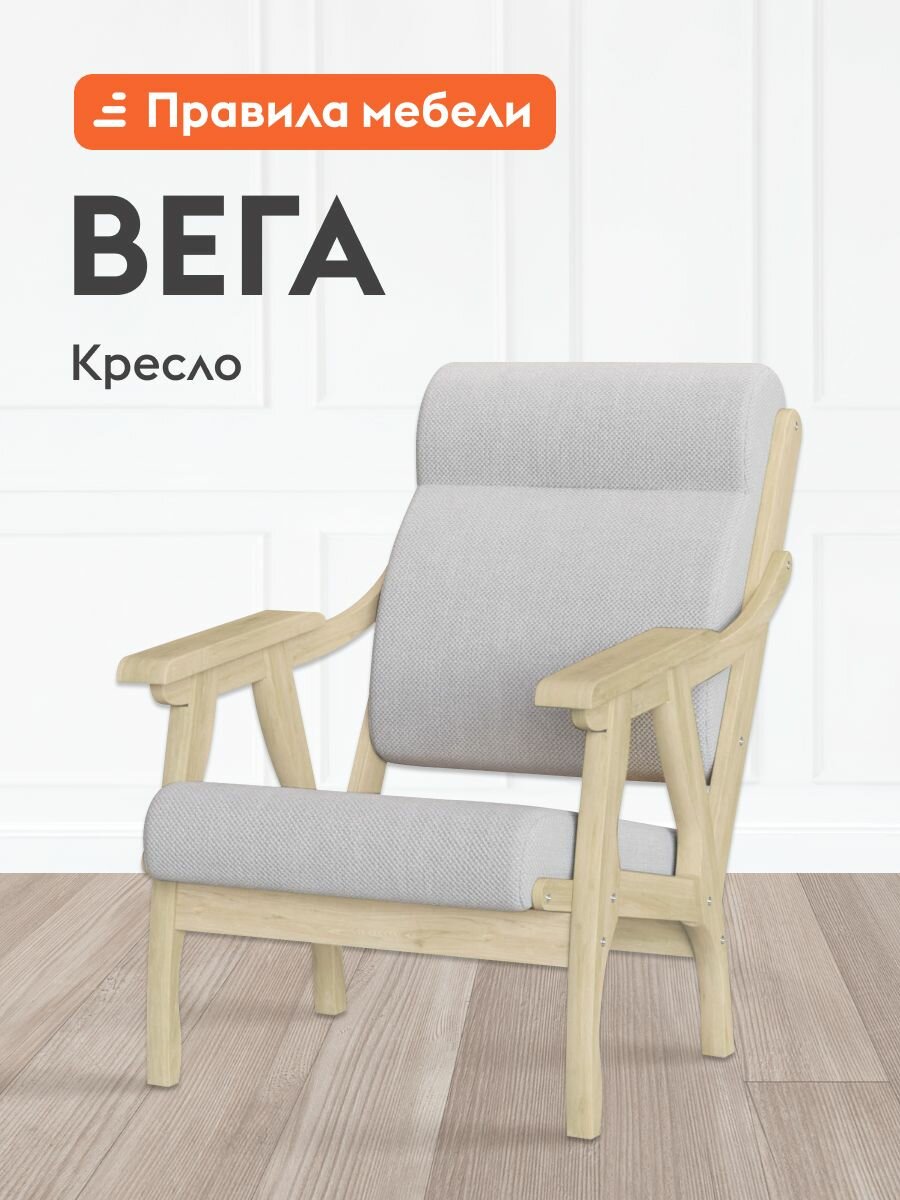 Кресло мягкое Вега для отдыха дома, с подголовником, с высокой спинкой, 63х90х95 см, массив сосны, натуральный лак, рогожка, серый