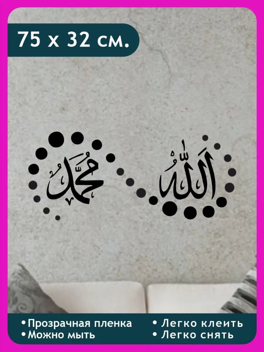 Наклейка на стену для декора интерьерная Каллиграфия