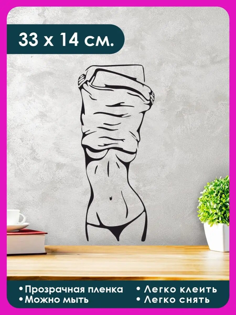 Наклейка на стену для декора интерьерная Девушка