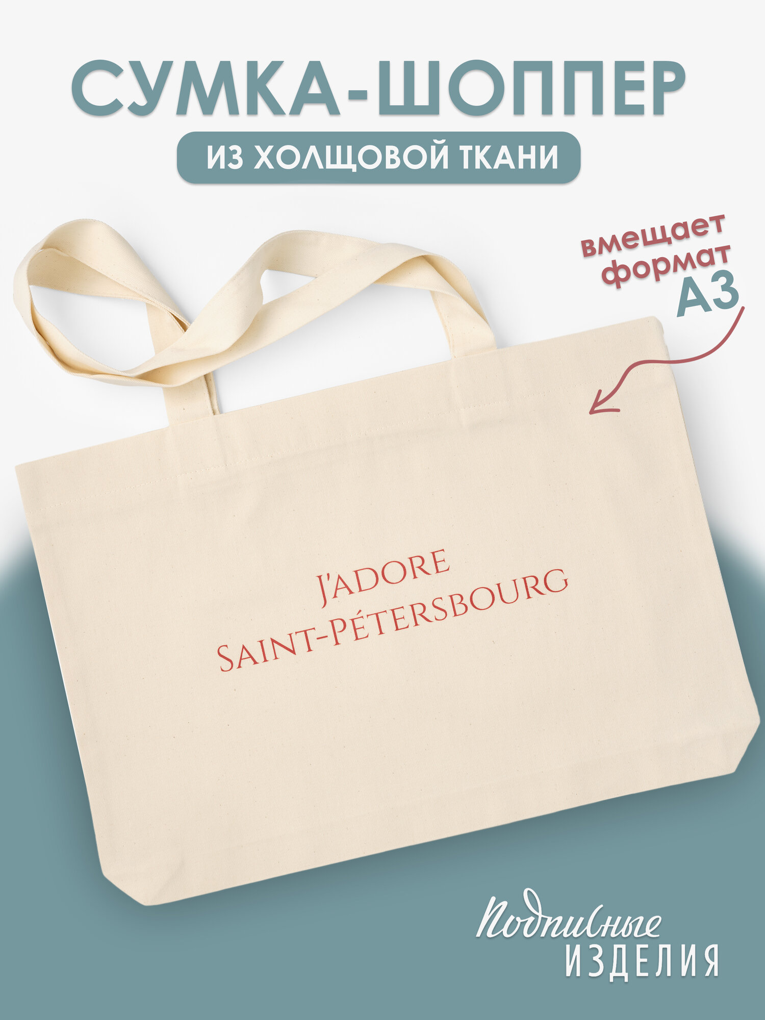 Сумка шоппер