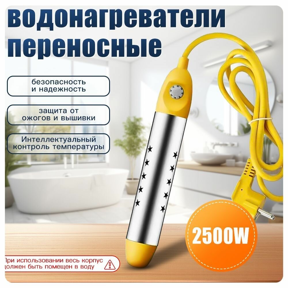 Погружной нагреватель-кипятильник воды для бассейнов, летнего душа, еврокуба / Портативный нагреватель воды NewClassic