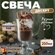 Свеча ароматическая