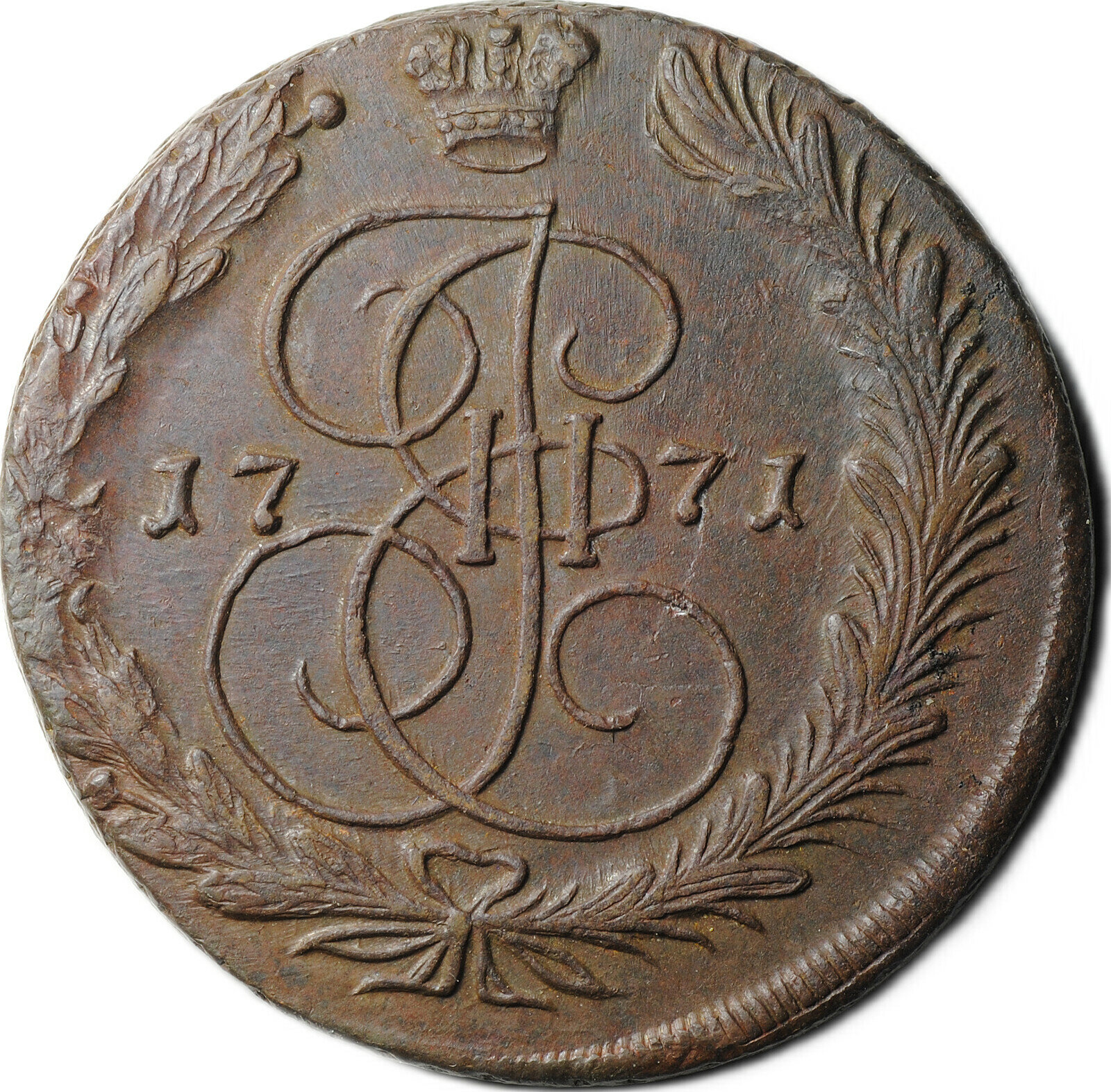 Монета 5 копеек 1771 ЕМ