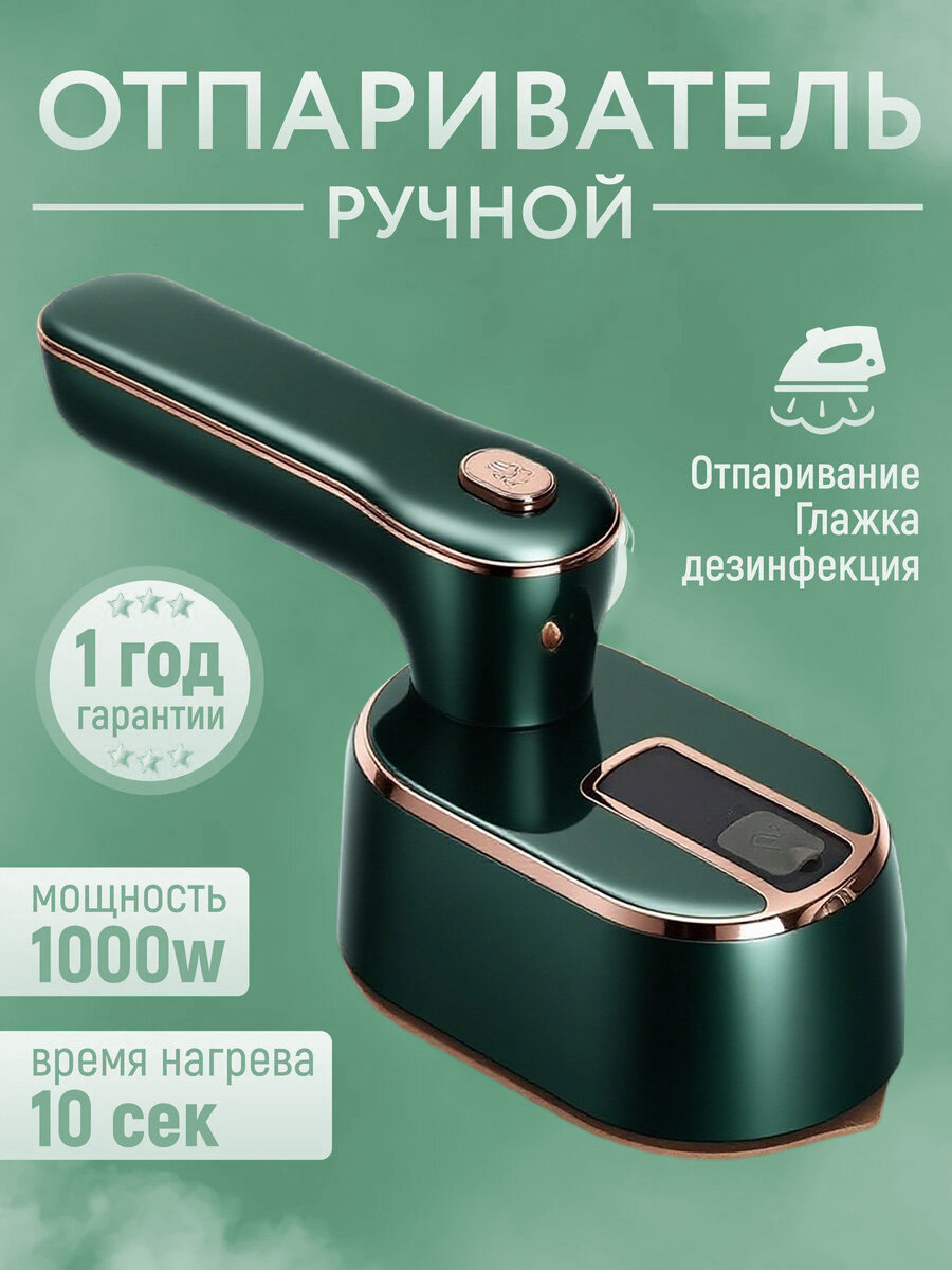 Мини утюг и отпариватель для одежды ручной мощный 1000W, портативный дорожный утюг, зеленый