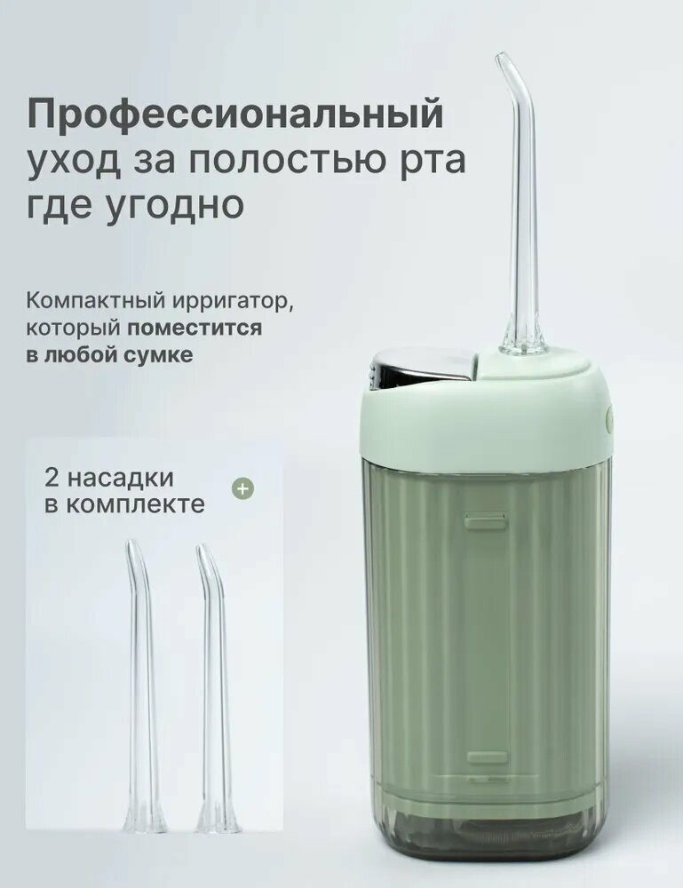 Ирригатор портативный для полости рта