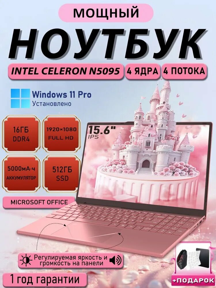 Ноутбук для работы Ноутбук 15.6", Intel Celeron N5095, RAM 16 ГБ, SSD 512 ГБ, Intel UHD Graphics, Windows Pro, розовый, светло-розовый, Русская раскладка