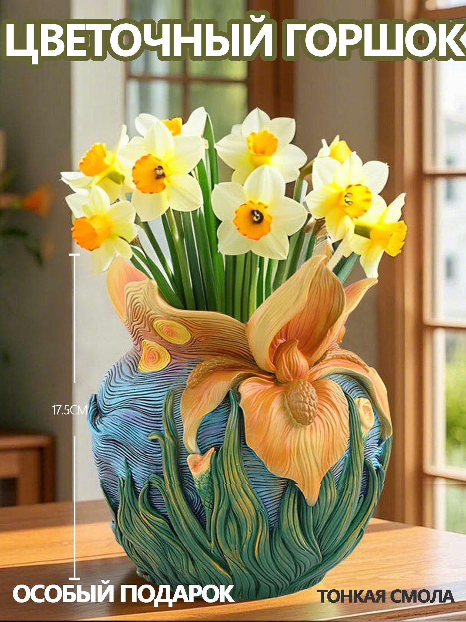 Цветочный горшок "Звездная ночь": художественное кашпо в стиле Ван Гога для растений