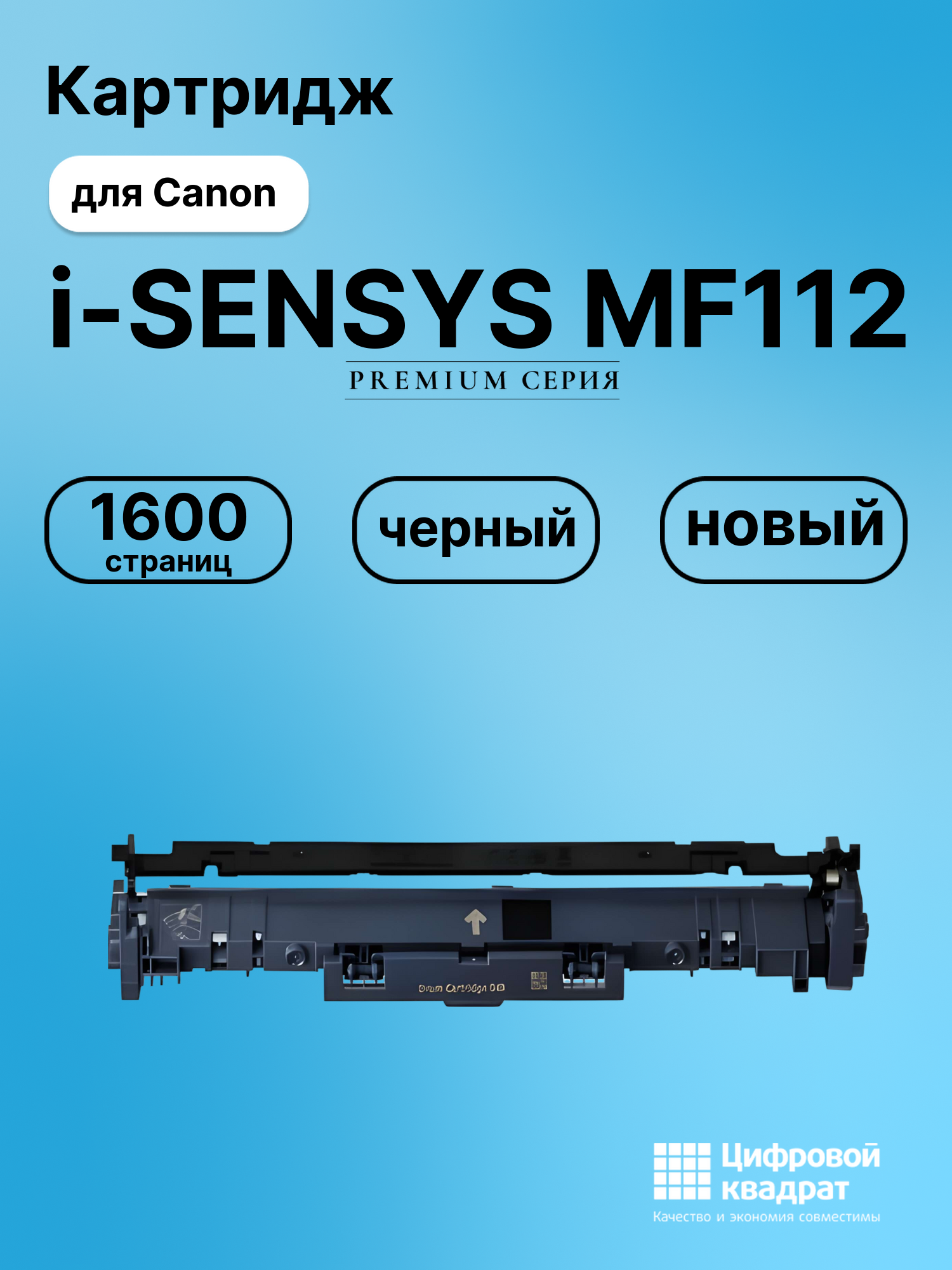 Картридж для Canon i-SENSYS MF112 (047), MF 113, MF110, LBP-112, LBP110