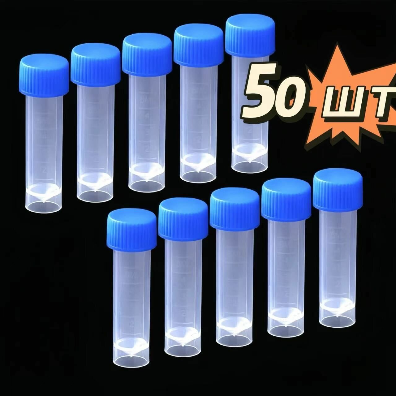 50 пластиковых пробирок 5 мл с крышками для лабораторных исследований и экспериментов