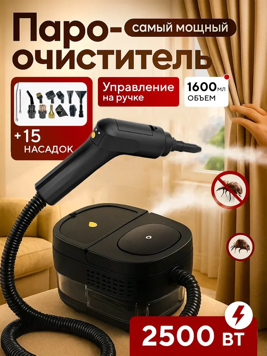 Мощный парогенератор универсальный пароочиститель для дома
