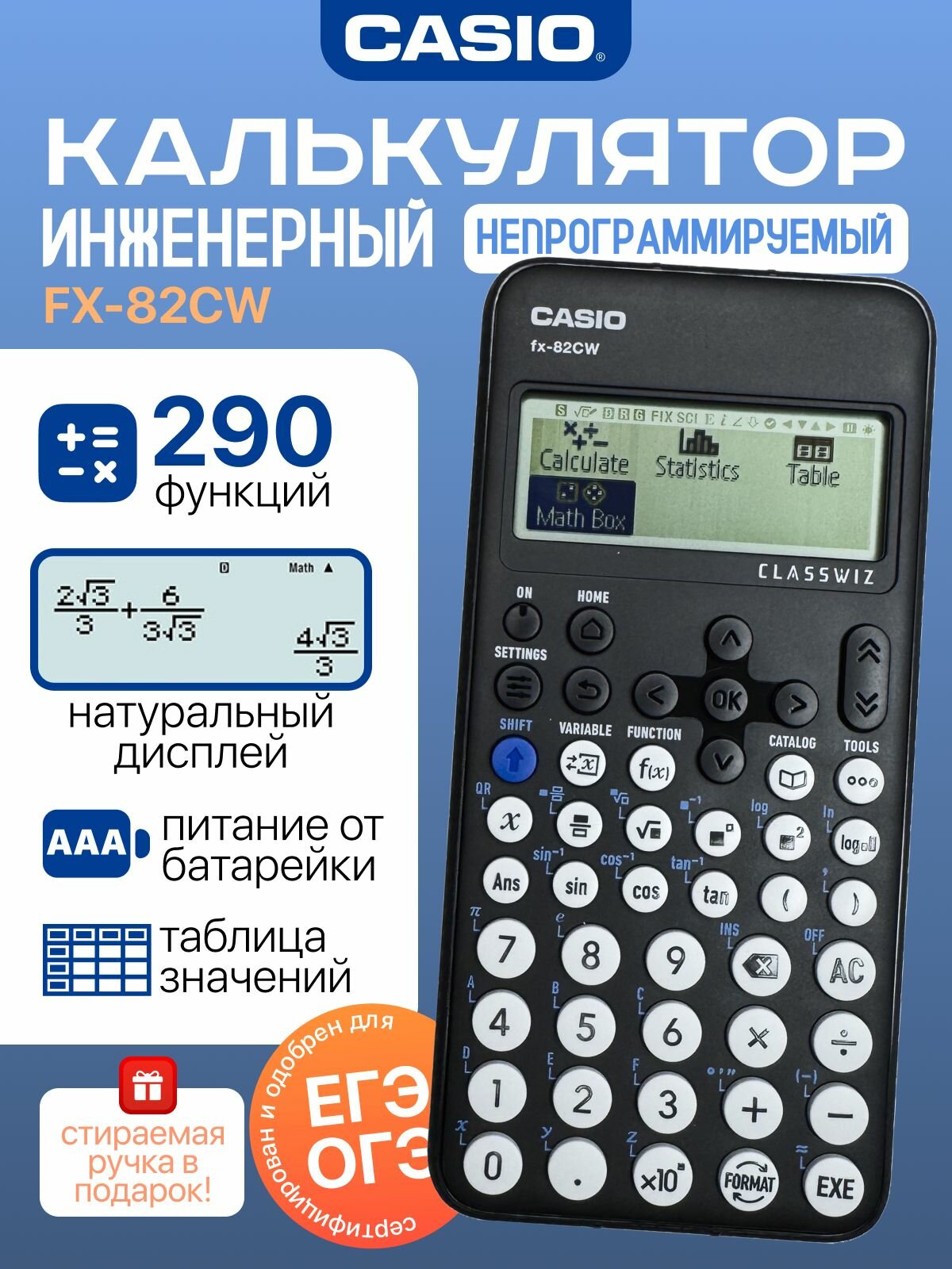 Калькулятор инженерный непрограммируемый научный CASIO для ЕГЭ и ОГЭ, с крышкой чехлом касио FX-82CW