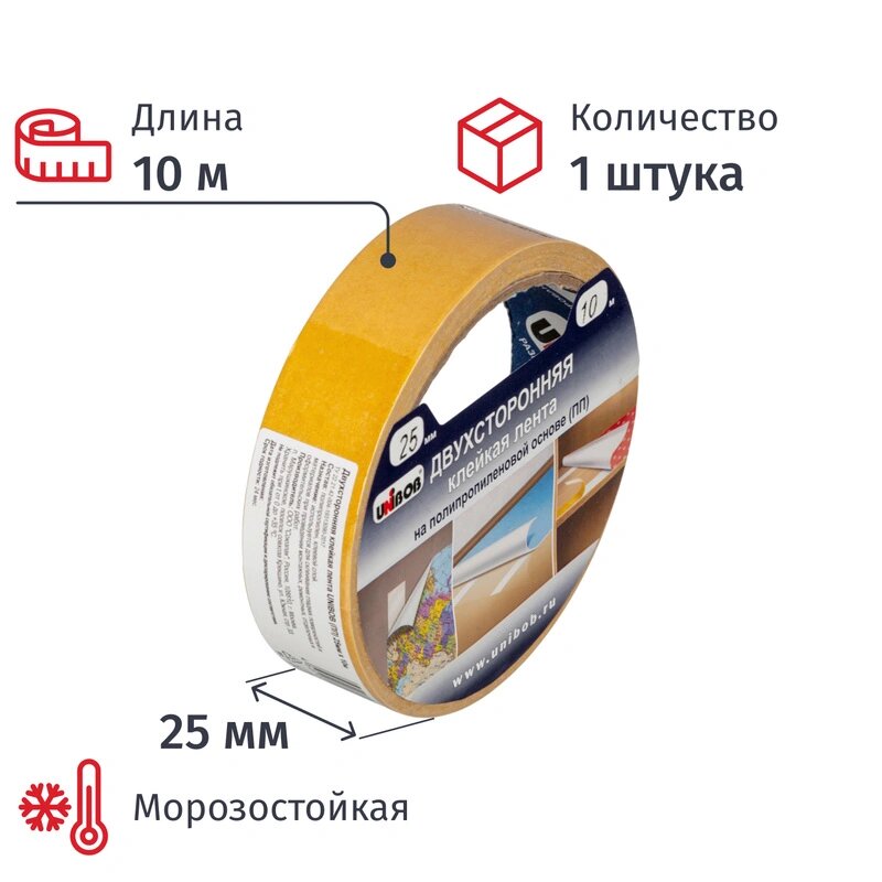 Клейкая лента двухсторонняя UNIBOB 25мм х 10м (полипропилен)