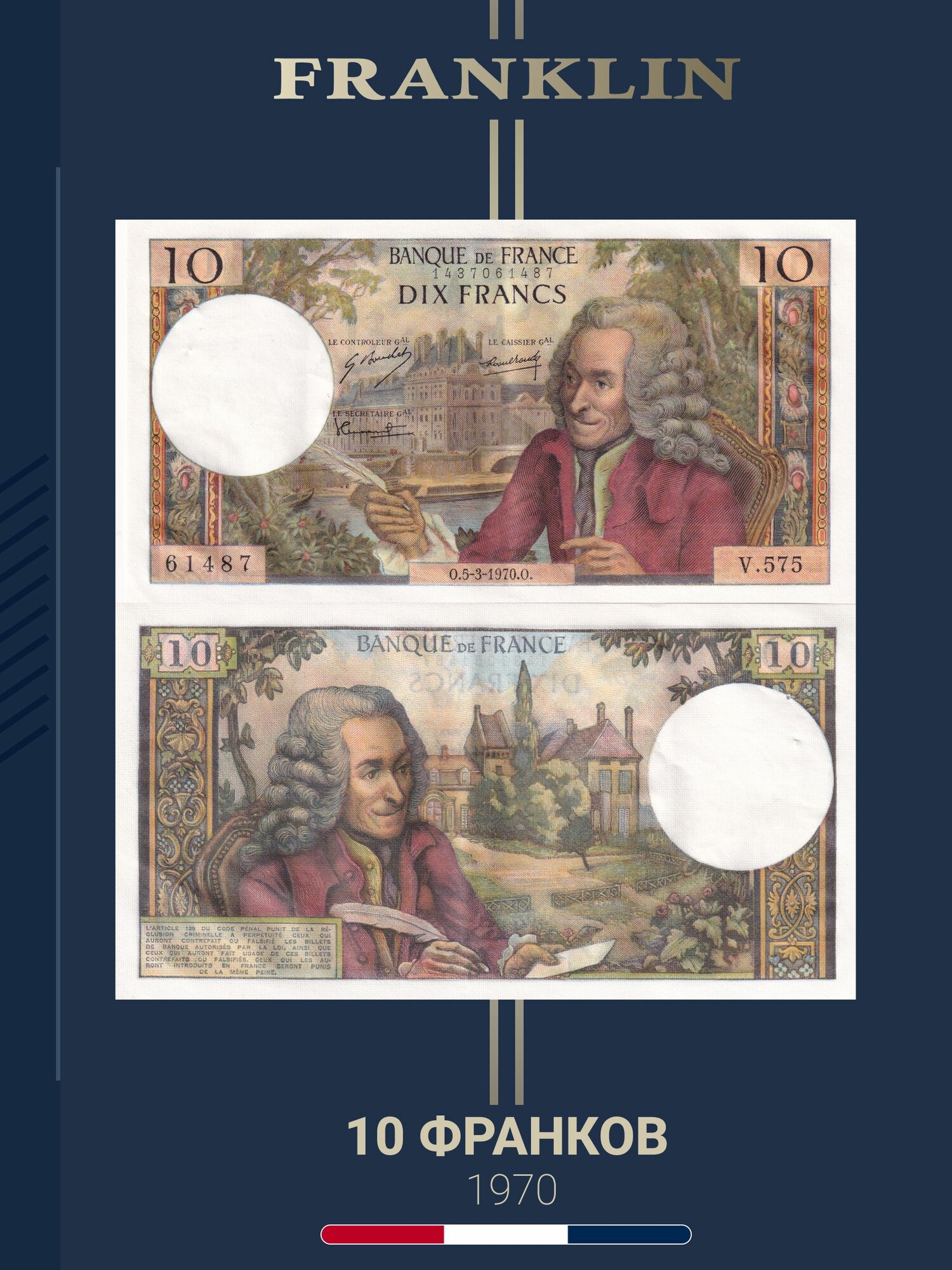 Банкнота Франция 10 франков 1970 год (XF) Pick 147