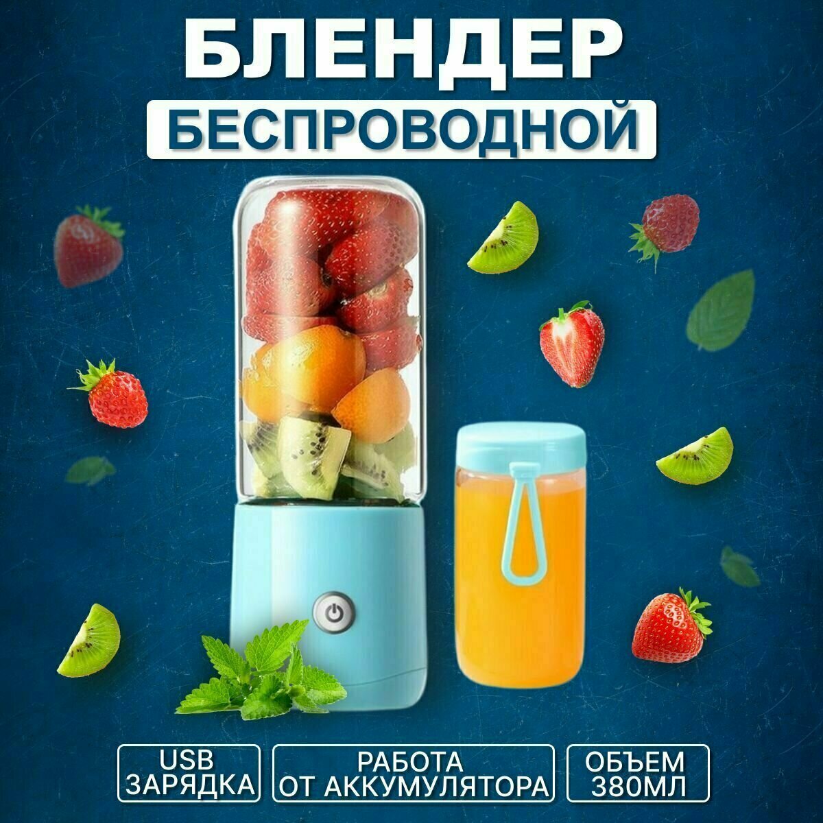 Портативный блендер ozon#970235295, синий