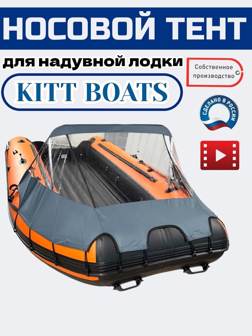 Носовой тент для лодки Kitt Boats серый