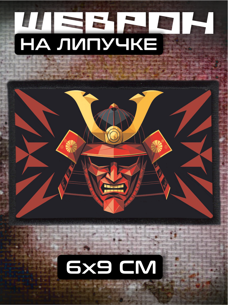 Шеврон на липучке Самурай японский воин