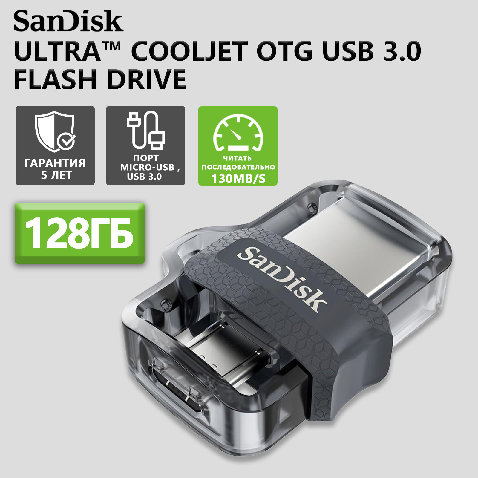 Высокоскоростной флеш-накопитель SD Extreme Cool Jet OTG USB 3.0 (черный), два порта, 128 ГБ