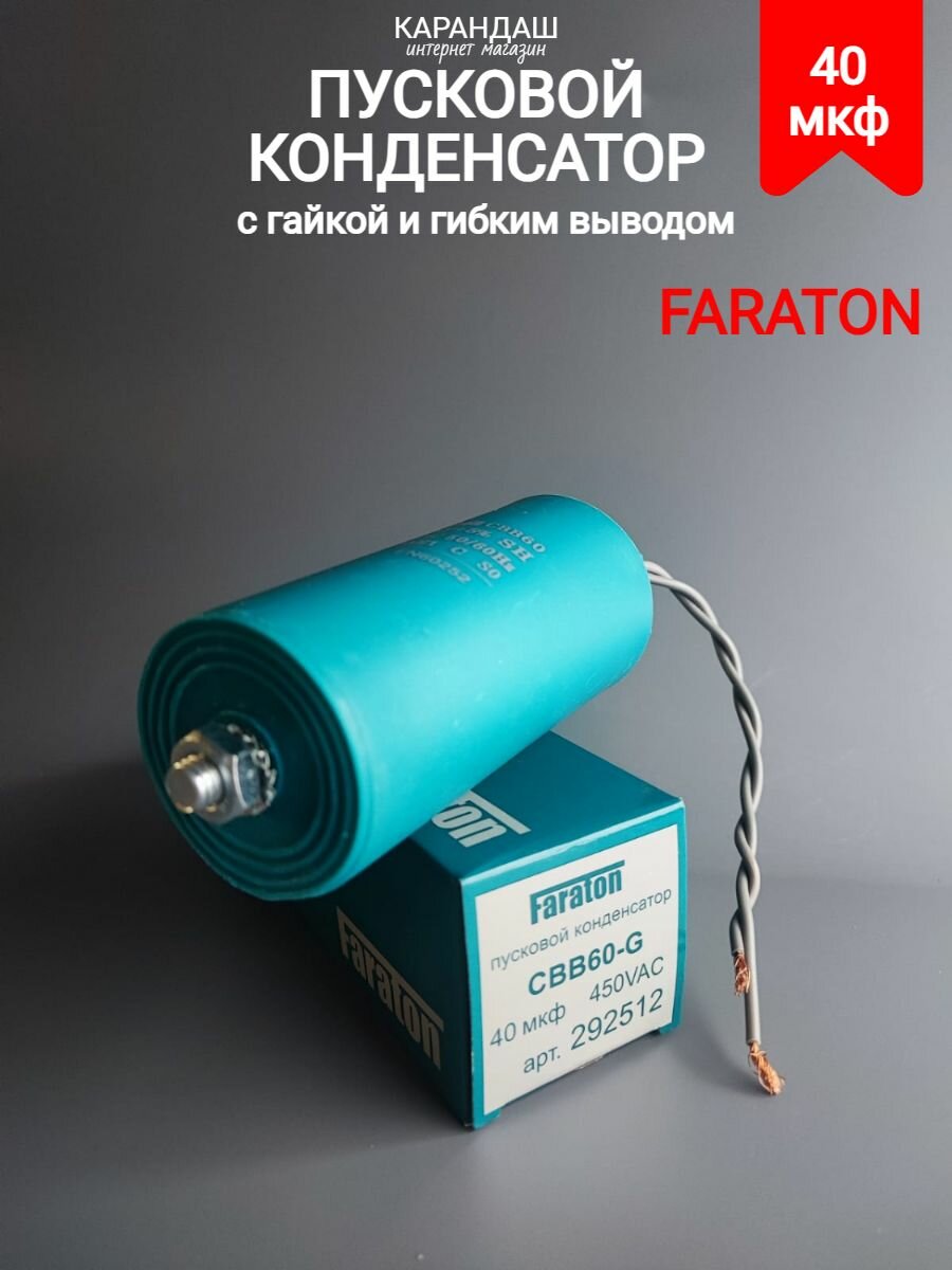 Конденсатор пусковой рабочий CBB60 40 мкФ 450 В