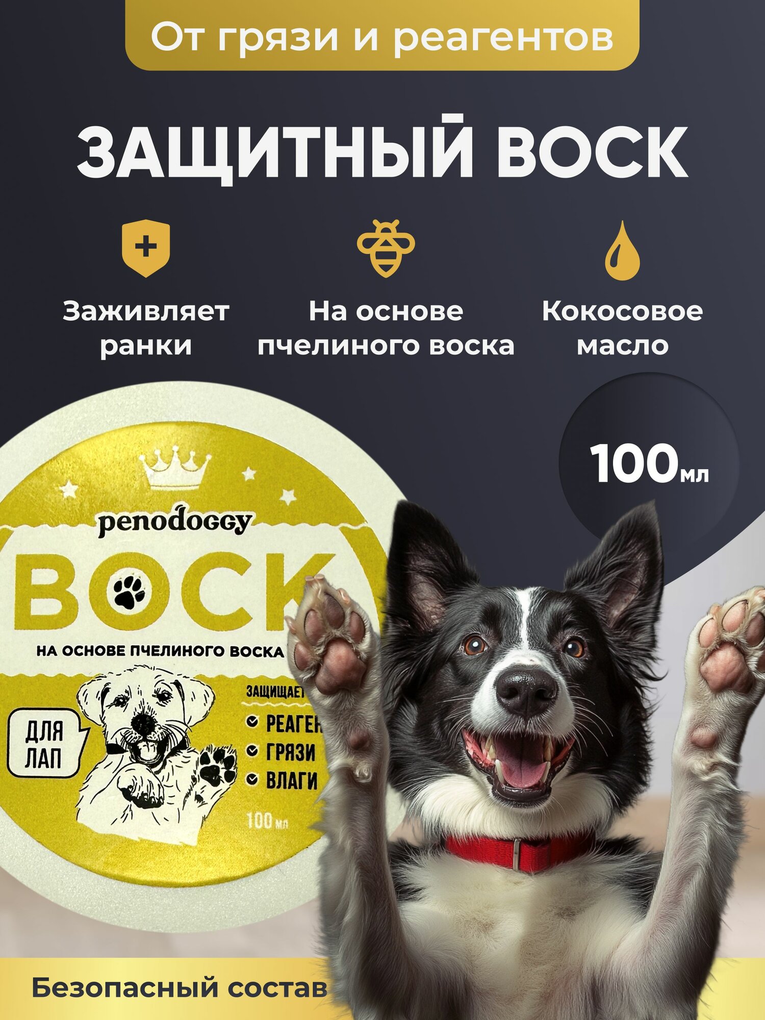 Воск для лап собак Пенодогги Натуральная защита и уход за лапками вашего питомца