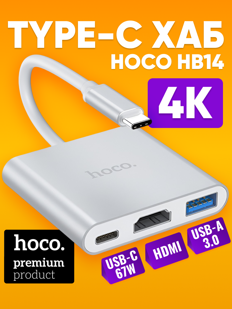 Хаб Type-C на USB 3.0 + HDMI + PD HOCO HB14 переходник для Macbook Pro Air с возможностью вывода на экран и зарядкой