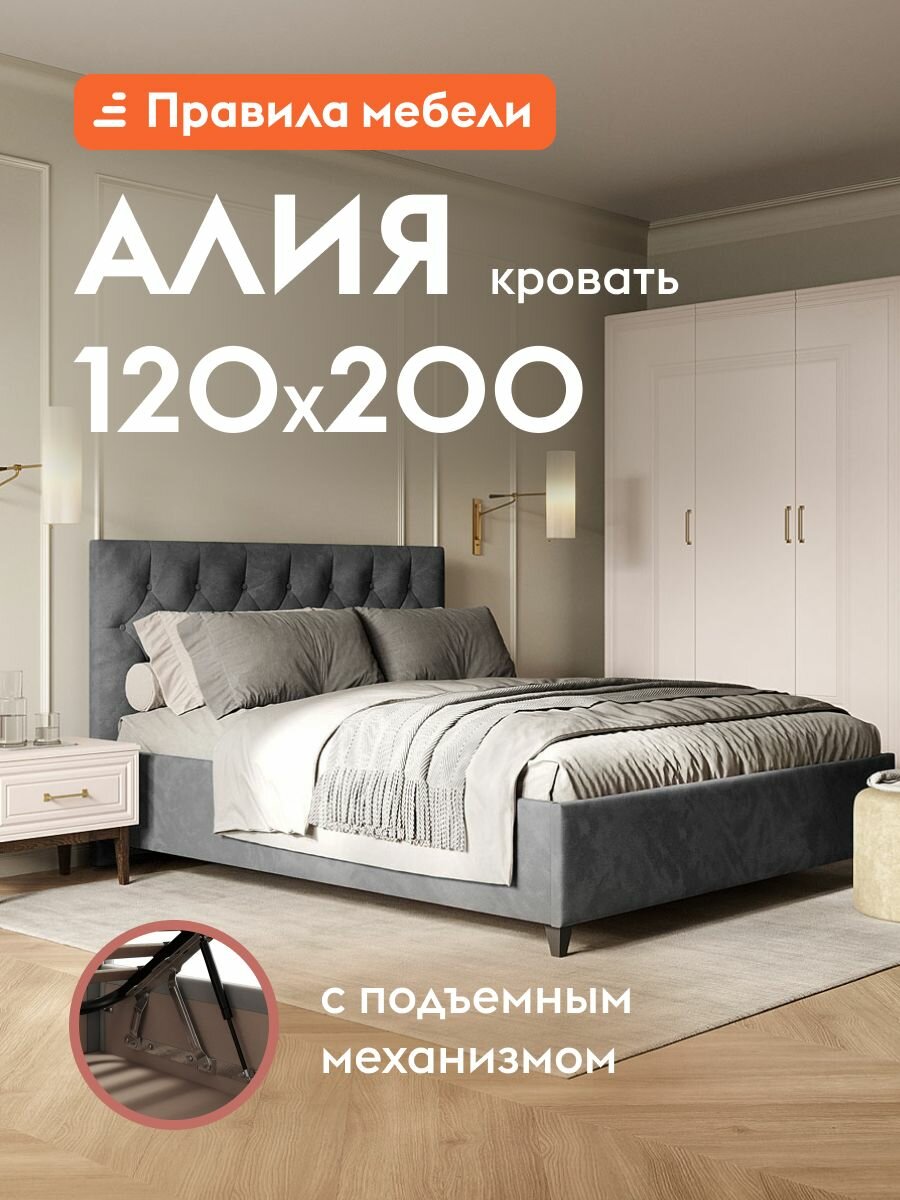 Односпальная кровать Алия ПМ 120х200 см, с подъемным механизмом, с анатомическим основанием, с мягким изголовьем, Серый, велюр