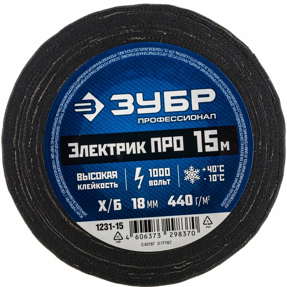 Изолента Х/Б ЗУБР Электрик Про 15 м, черная 1231-15