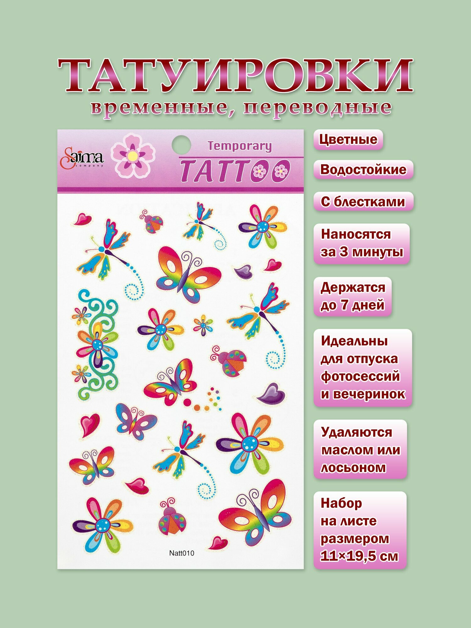 Татуировки переводные Saima Natt-010, временные тату-наклейки, цветные, водостойкие, с блестками