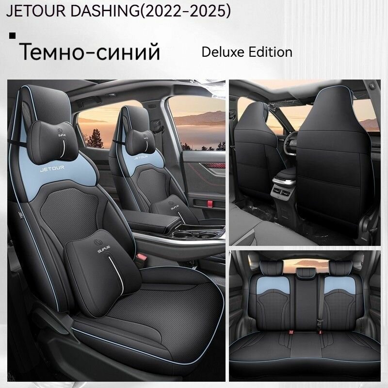 Jetour Автомобильный чехол, Искусственная кожа