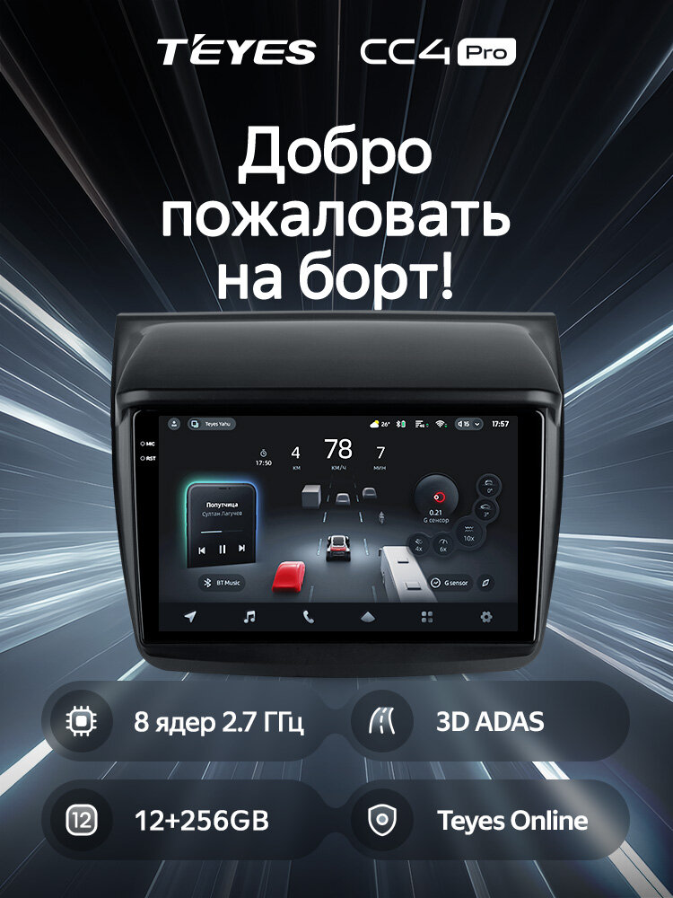 Магнитола TEYES CC4Pro 12/256 ГБ For Мицубиси Паджеро Спорт For Mitsubishi Pajero Sport 2 L200 4 Triton 2006 - 2016