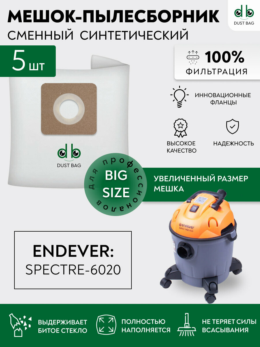 Мешки для пылесоса 5 шт. Endever Spectre 6020, 1800 Вт, 20 л