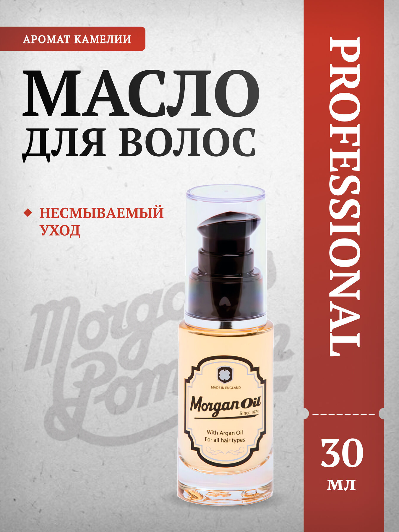 Масло для волос "Morgan's", увлажнение, питание, восстановление, 30 мл
