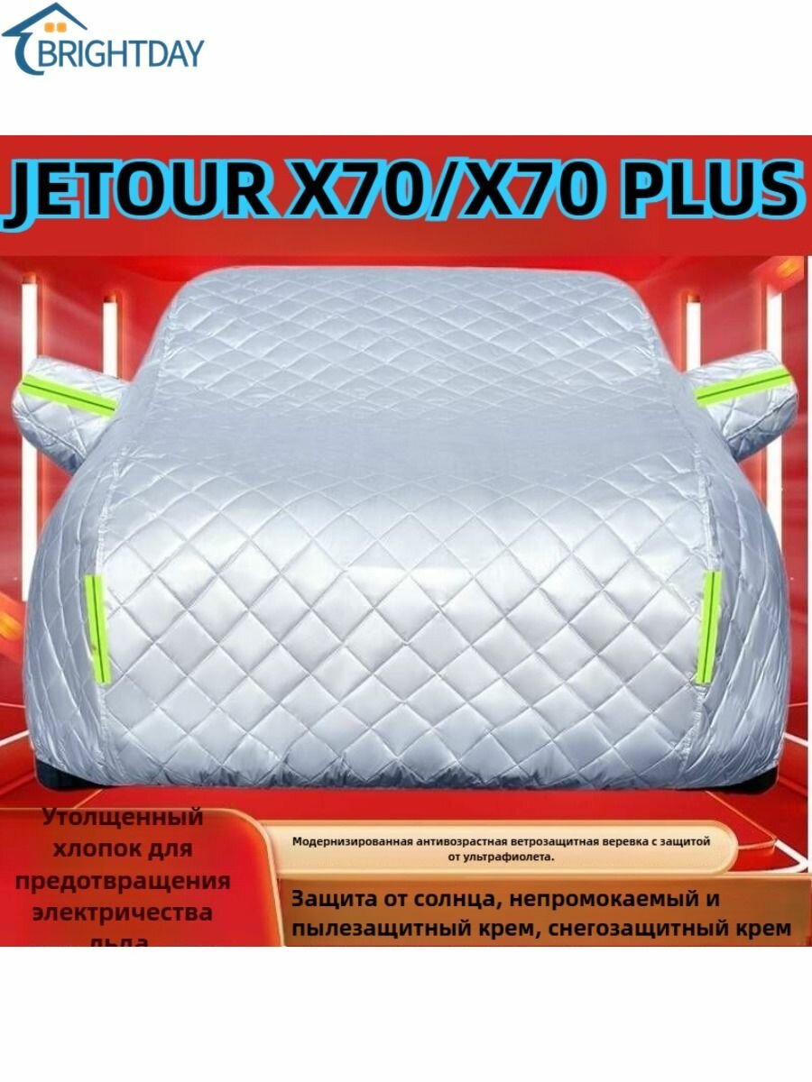Чехол на автомобиль Jetour X70 X70 Plus, Мембранные материалы, Ткань, 1 шт.