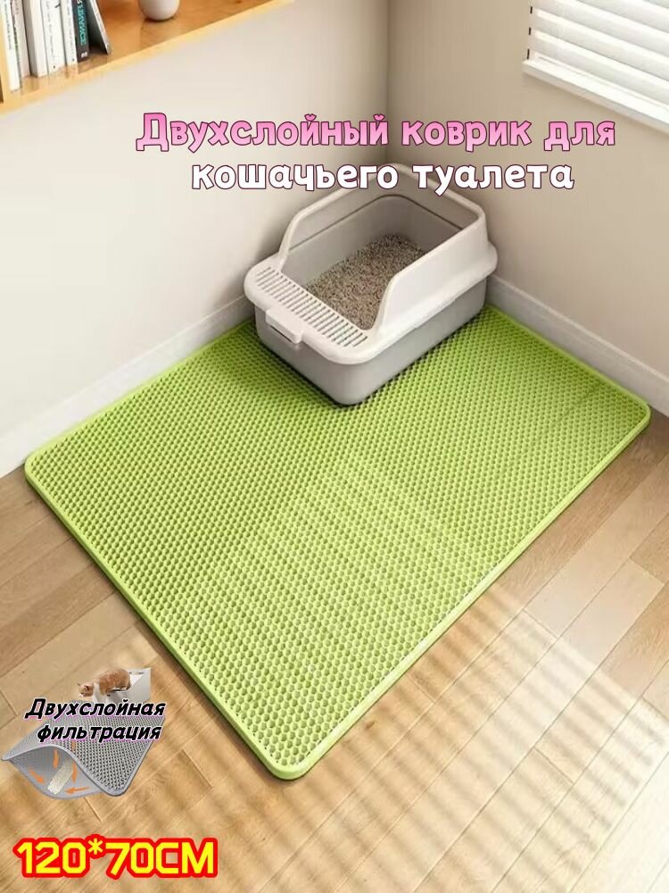 Коврик для кошек и собак, двухслойный, коврик для кошачьего туалета, 120*70 см 1 шт.