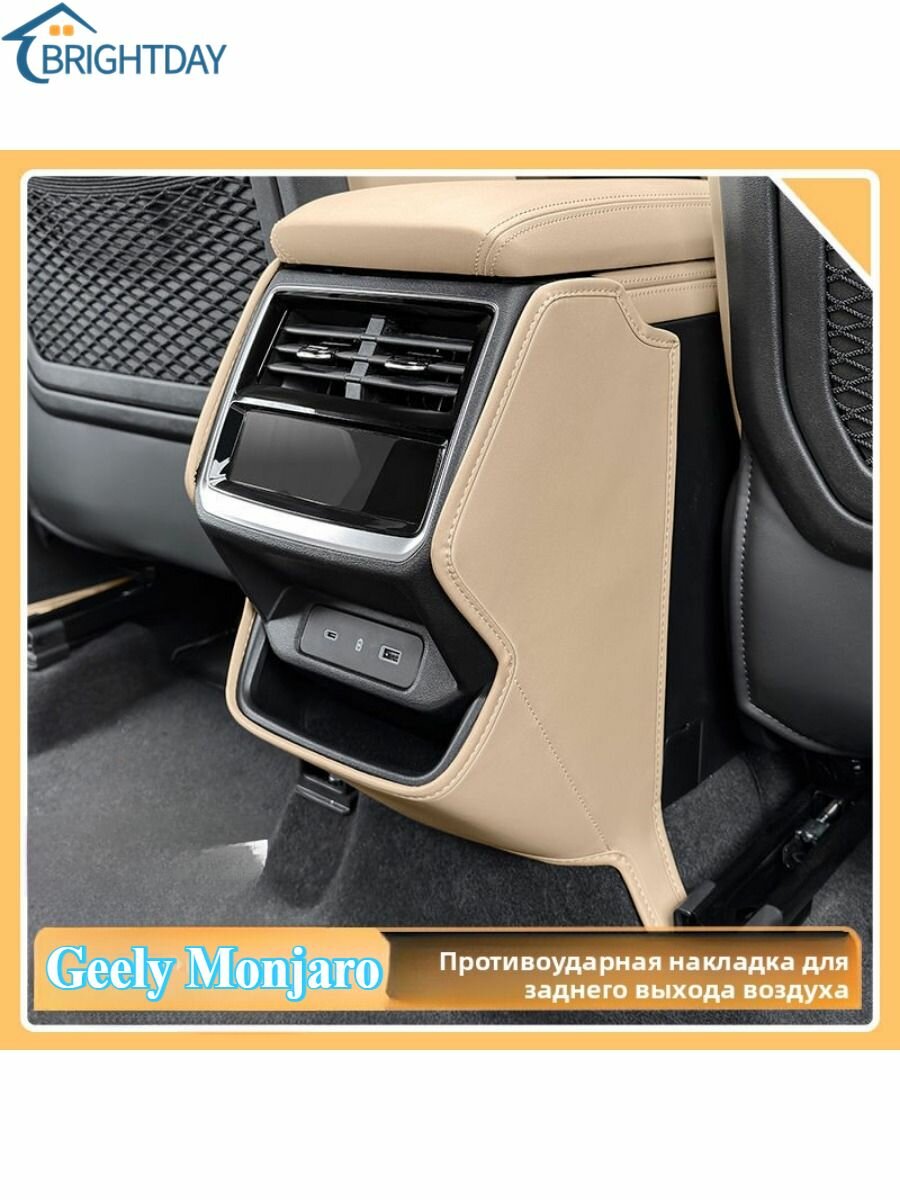 2025 GEELY Monjaro Автомобильный подлокотник кожаный защитный коврик против загрязнения, geely monjaro Автозапчасти