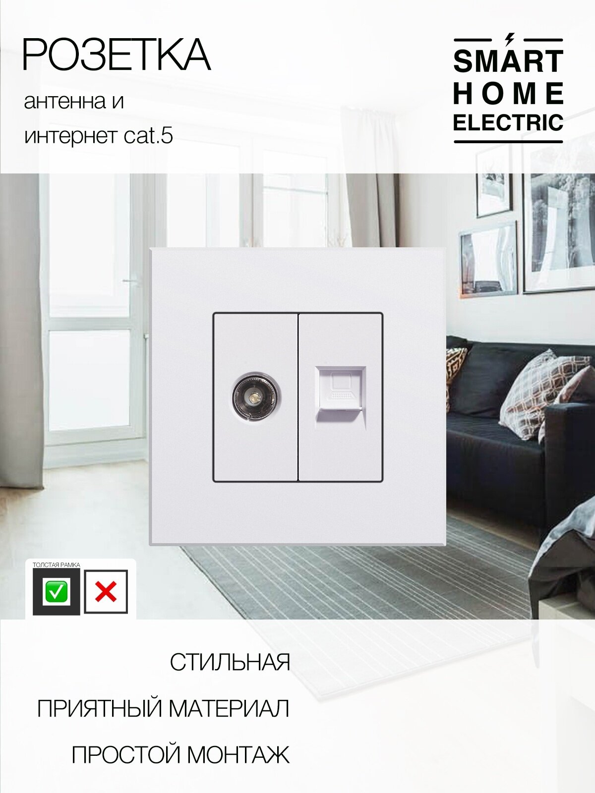 Розетка, на 1 пост, с ABS рамкой (Телевизор + интернет RJ-45) белая