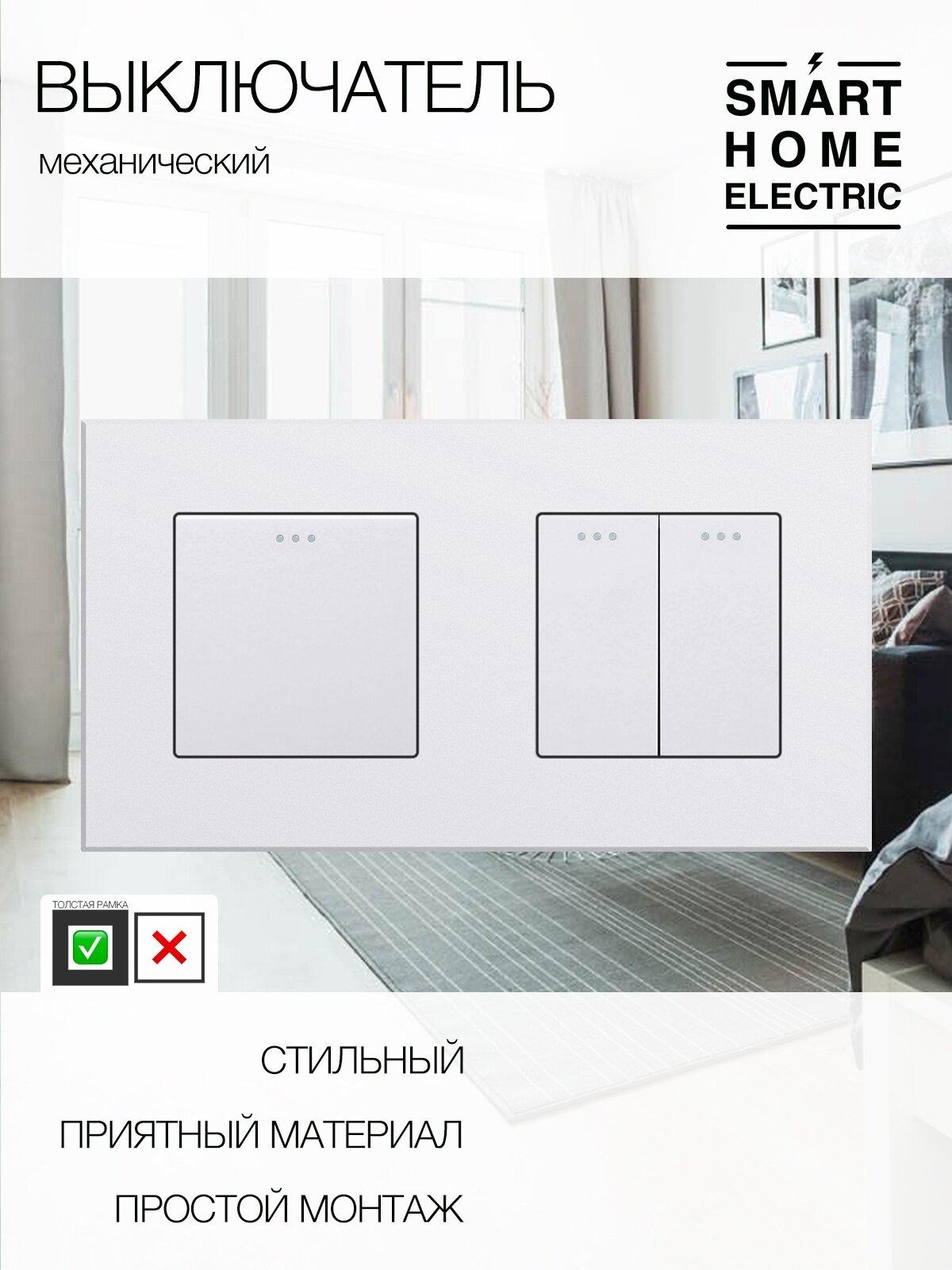 Двойной выключатель света, механический, с ABS рамкой (1кл.+2кл.) белый