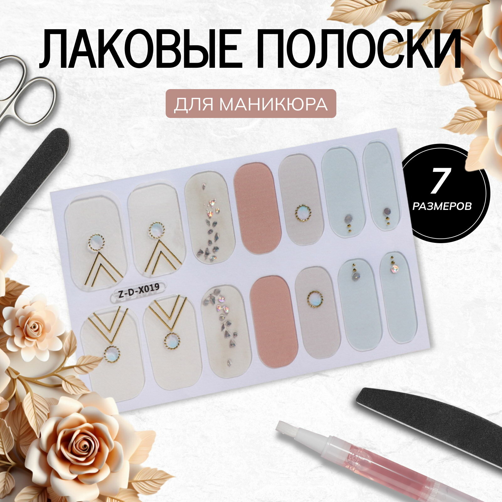 Лаковые полоски для маникюра, 14 шт, разноцветные, тематика: узоры