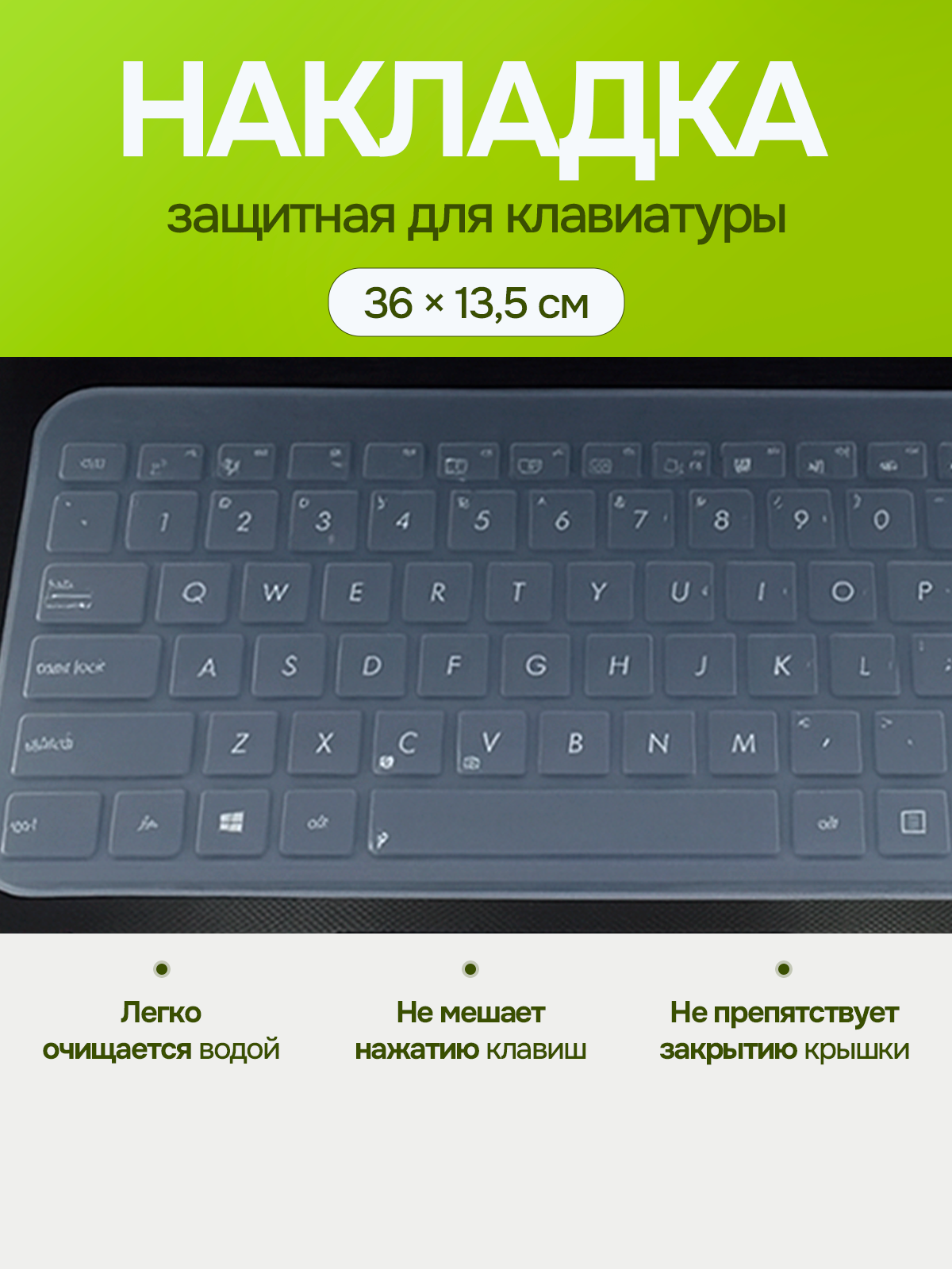 Накладка защитная для клавиатуры ноутбука 15-17 диагональ