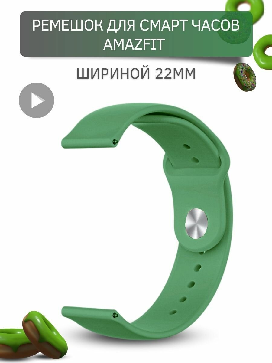 Ремешок для часов Amazfit, для часов Амазфит, силиконовый застежка pin-and-tuck, шириной 22 мм