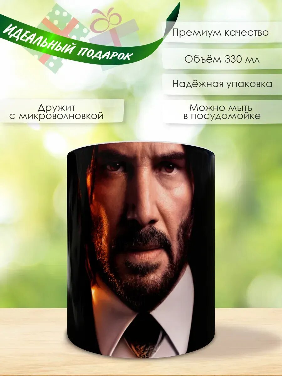 Брелок №2 и Кружка John Wick (англ.)