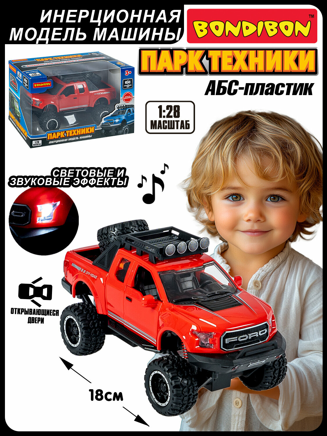 Машина инерционная пикап "парк техники", со светом и звуком, открываются двери, красный, 1:28, Bondibon