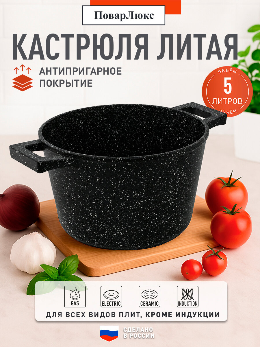 Кастрюля литая с толстым дном 5л, D24см