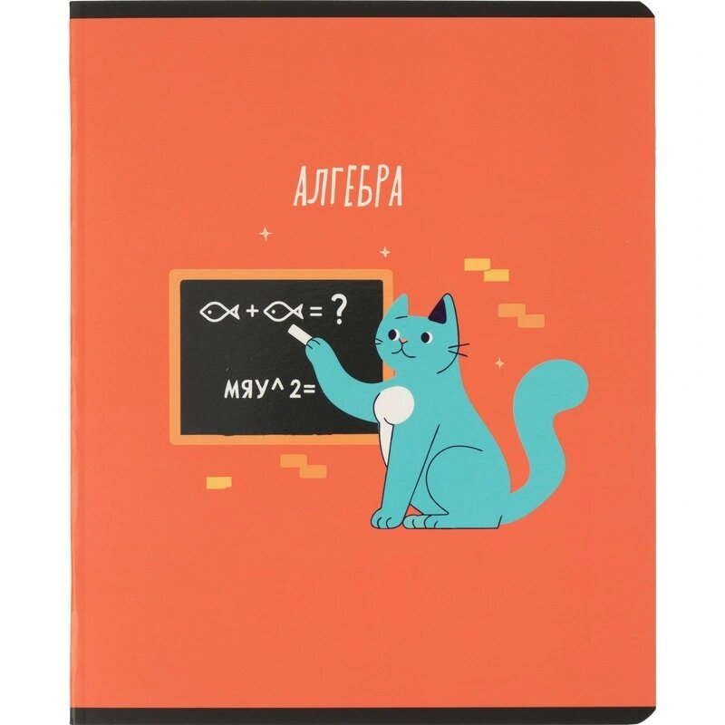 Тетрадь предметная Комус Класс Котики ,48 л, А5, клетка, алгебра
