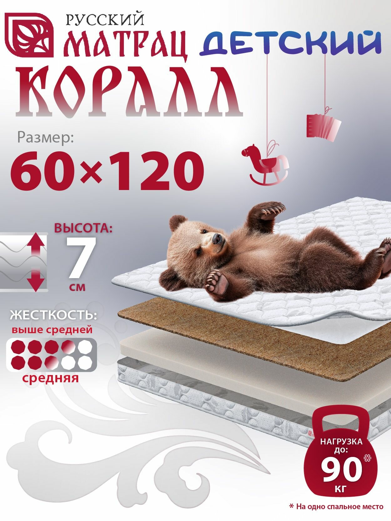 Матрас Детский 60х120 ортопедический, гипоаллергенный Коралл